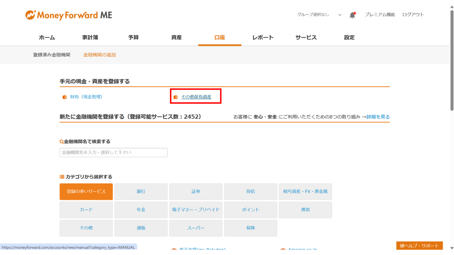 マネーフォワード MEで奨学金を見える化する方法｜凡人のライフハック