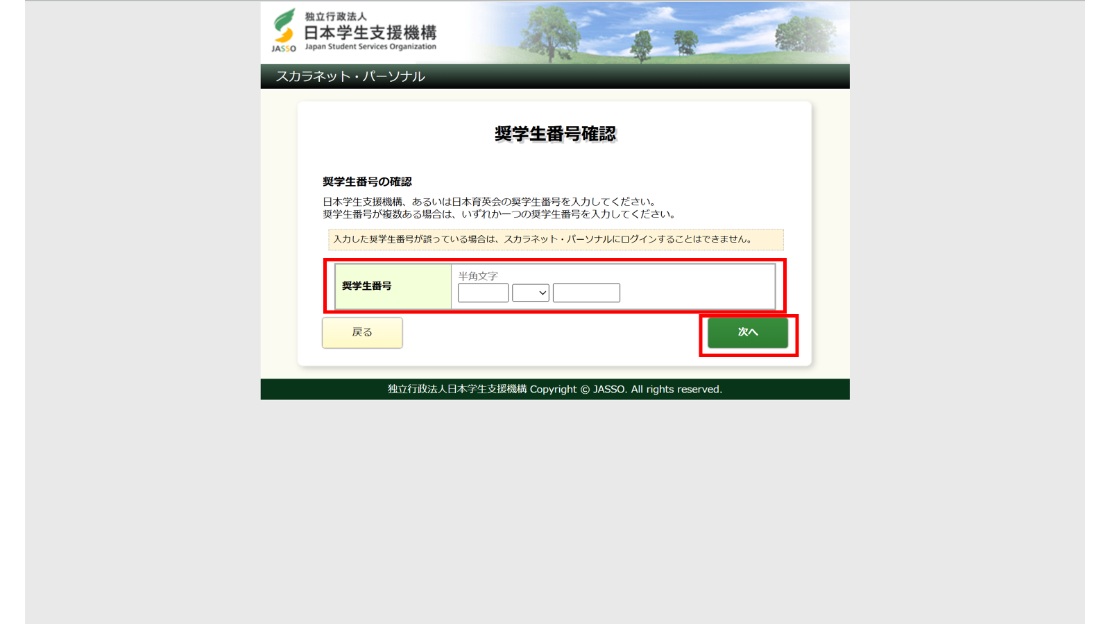 日本学生支援機構(JASSO)で現在の奨学金返還残額を確認する方法｜凡人のライフハック